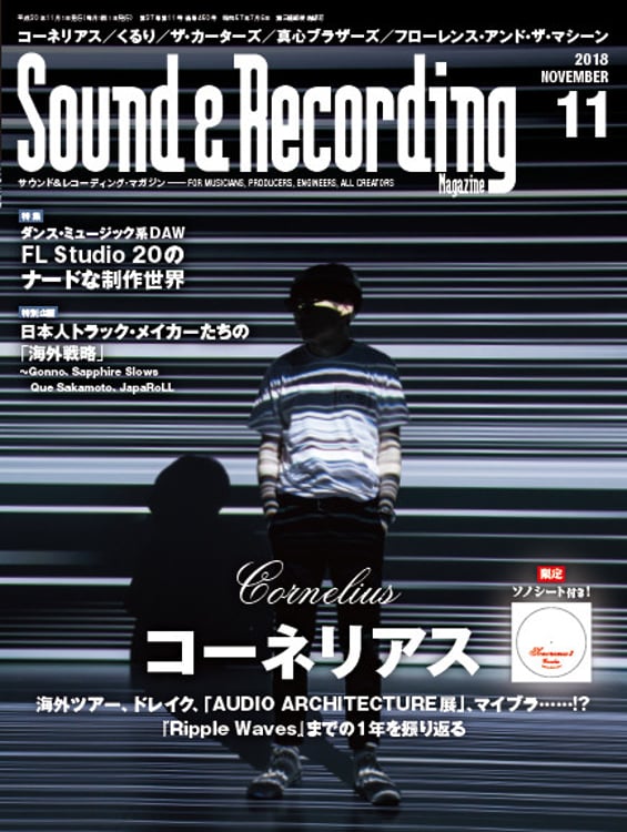 「サンレコ」最新号付録にCorneliusのオリジナル曲収めたソノシート | JOYSOUND 音楽ニュース