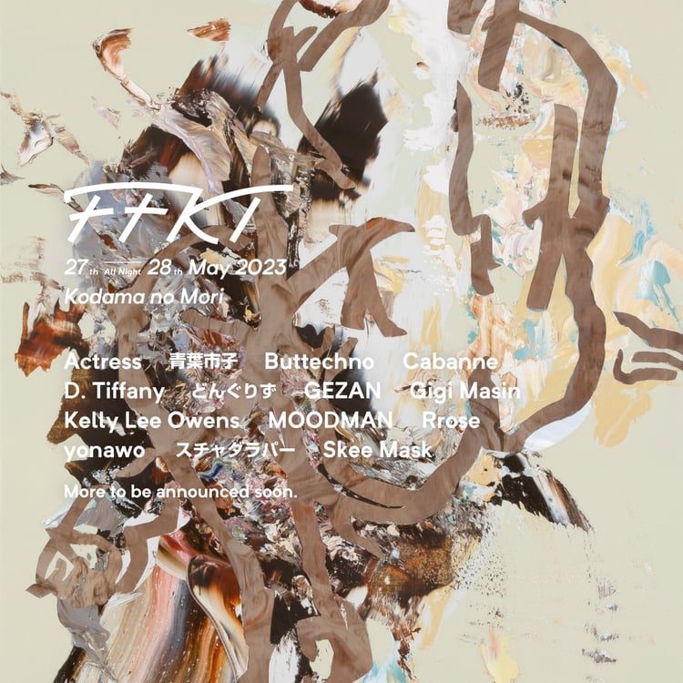 「FFKT 2023」に青葉市子、どんぐりず、GEZAN、yonawo、スチャダラパーら14組出演決定 | JOYSOUND 音楽ニュース